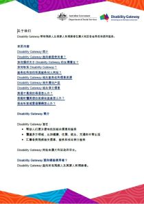关于我们 / About us | Disability Gateway