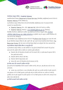 गोपनीयता संग्रह सूचना / Privacy Collection Notice | Disability Gateway