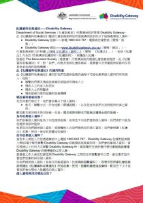 Disability Gateway / 私隱收集通知 / Disability Gateway / Privacy Collection Notice | Disability Gateway